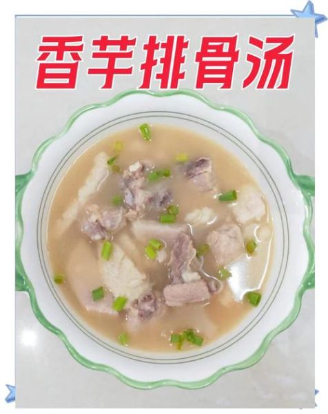 芋头炖排骨汤怎么做_家常做法步骤详解-第1张图片-山城妙识 芋头炖排骨汤怎么做_家常做法步骤详解-第1张图片-山城妙识