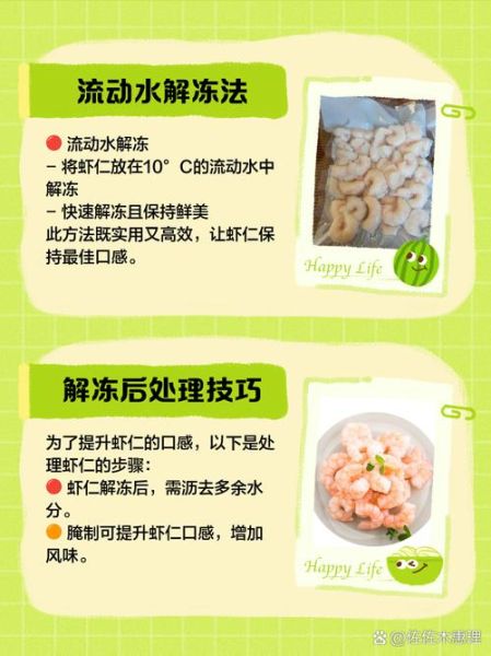 冰冻虾仁怎么解冻_冰冻虾仁最简单的做法-第2张图片-山城妙识
