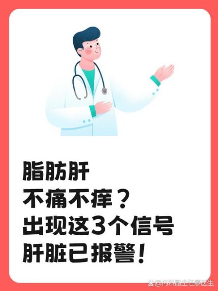 脂肪肝的症状有哪些表现_早期信号怎么识别-第2张图片-山城妙识