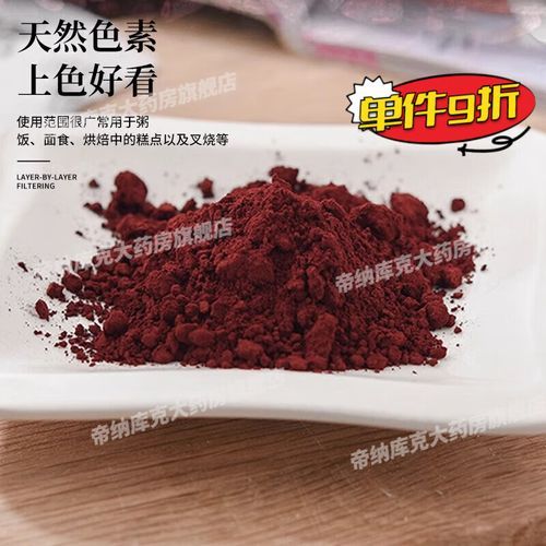 红曲米粉怎么吃_红曲米粉的正确用法-第2张图片-山城妙识 红曲米粉怎么吃_红曲米粉的正确用法-第2张图片-山城妙识