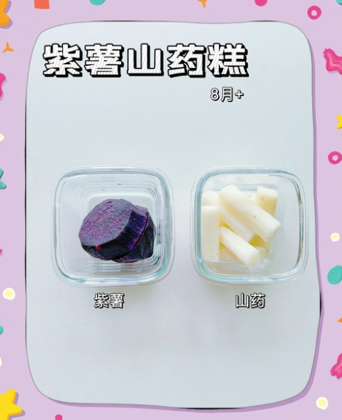 紫薯山药糕要放糯米粉吗_不放糯米粉可以吗-第1张图片-山城妙识 紫薯山药糕要放糯米粉吗_不放糯米粉可以吗-第1张图片-山城妙识