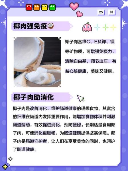 椰肉营养成分有哪些_椰肉热量高吗-第1张图片-山城妙识 椰肉营养成分有哪些_椰肉热量高吗-第1张图片-山城妙识