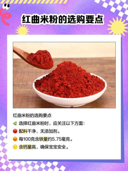 红曲米粉怎么吃_红曲米粉的正确用法-第3张图片-山城妙识 红曲米粉怎么吃_红曲米粉的正确用法-第3张图片-山城妙识