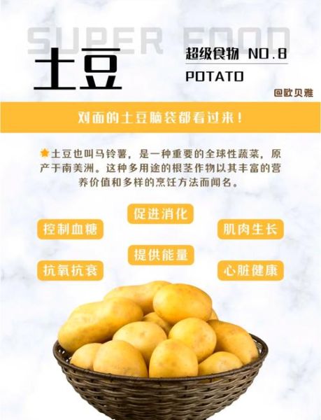 土豆热量高吗_土豆营养价值有哪些-第1张图片-山城妙识
