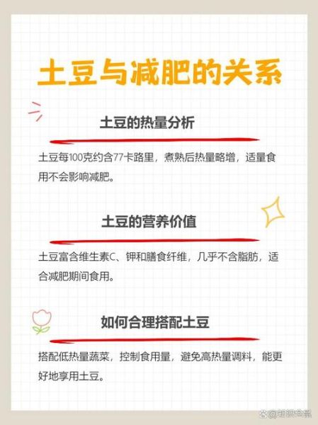 土豆热量高吗_土豆营养价值有哪些-第2张图片-山城妙识