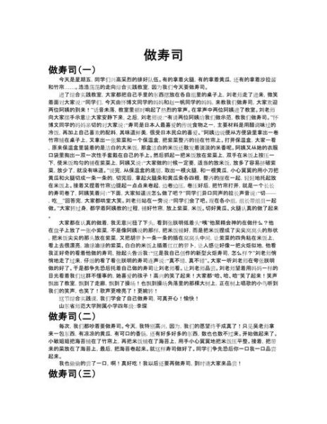 寿司怎么做_寿司作文500字怎么写-第1张图片-山城妙识