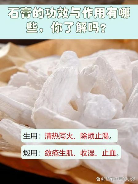 石膏能退烧吗_石膏的副作用有哪些-第1张图片-山城妙识