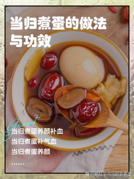 当归煮蛋的禁忌_哪些人不能吃-第2张图片-山城妙识