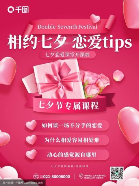 七夕情人节海报怎么做_浪漫海报设计技巧-第2张图片-山城妙识