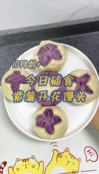紫薯馒头怎么做_紫薯馒头配方比例-第1张图片-山城妙识 紫薯馒头怎么做_紫薯馒头配方比例-第1张图片-山城妙识