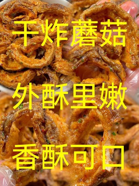 干炸蘑菇用焯水吗_焯水后口感会不会变差-第2张图片-山城妙识