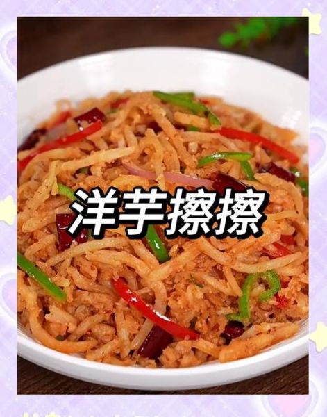 洋芋擦擦怎么做_洋芋擦擦正宗做法-第3张图片-山城妙识