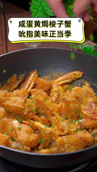 蛋黄梭子蟹怎么做_蛋黄梭子蟹家常做法-第1张图片-山城妙识 蛋黄梭子蟹怎么做_蛋黄梭子蟹家常做法-第1张图片-山城妙识