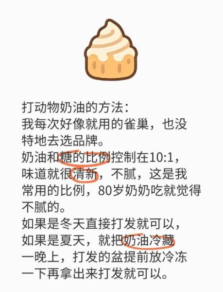 动物奶油打发技巧_打发失败怎么办-第2张图片-山城妙识
