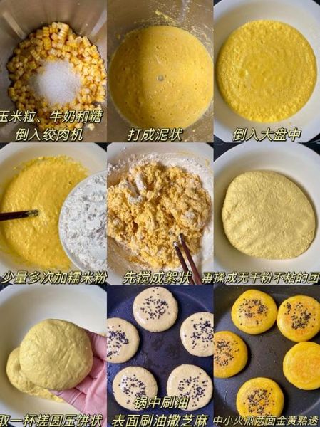 嫩玉米饼怎么做_嫩玉米饼配方比例-第2张图片-山城妙识 嫩玉米饼怎么做_嫩玉米饼配方比例-第2张图片-山城妙识