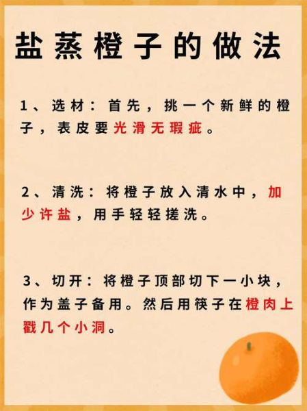 盐蒸橙子怎么做_盐蒸橙子治咳嗽吗-第3张图片-山城妙识 盐蒸橙子怎么做_盐蒸橙子治咳嗽吗-第3张图片-山城妙识