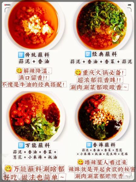 自制火锅蘸料怎么做_火锅蘸料家常做法-第1张图片-山城妙识 自制火锅蘸料怎么做_火锅蘸料家常做法-第1张图片-山城妙识
