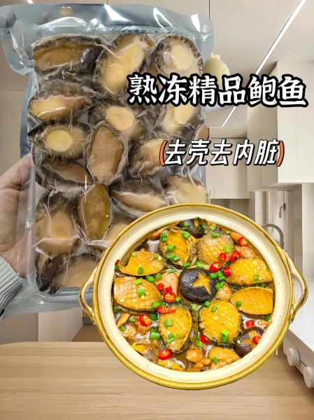 冻的鲍鱼怎么做好吃_冻鲍鱼的家常做法-第1张图片-山城妙识
