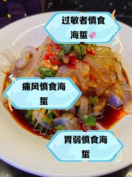 海蜇什么人不能吃_海蜇过敏症状有哪些-第2张图片-山城妙识 海蜇什么人不能吃_海蜇过敏症状有哪些-第2张图片-山城妙识