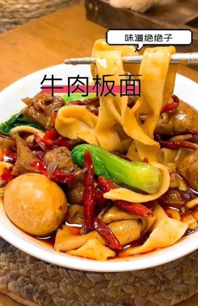 牛肉板面的做法及配料_牛肉板面怎么做好吃-第1张图片-山城妙识