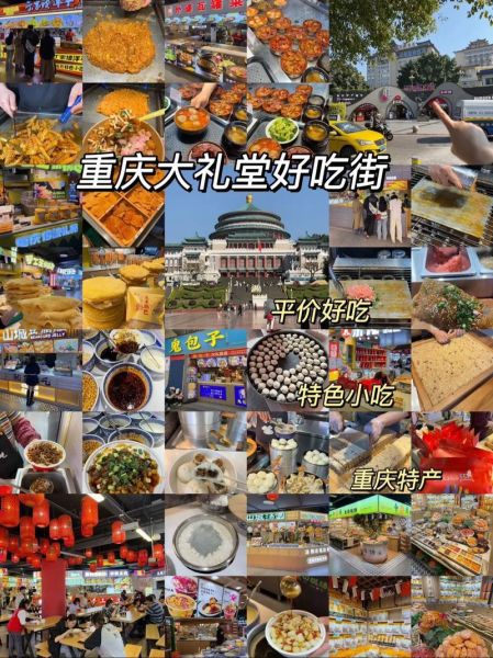 重庆小吃有哪些_重庆小吃街哪里最正宗-第3张图片-山城妙识