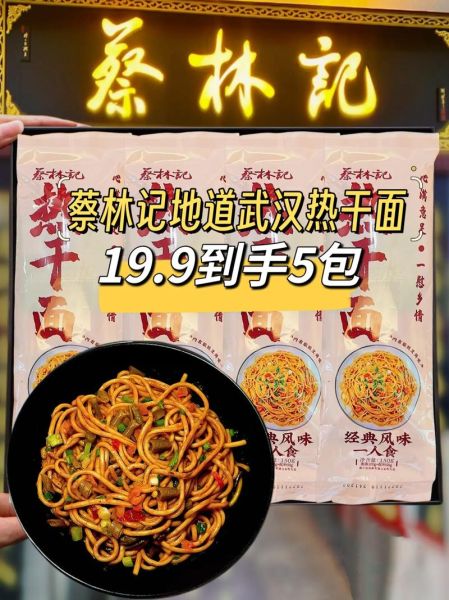 蔡林记热干面怎么做_正宗配料有哪些-第2张图片-山城妙识 蔡林记热干面怎么做_正宗配料有哪些-第2张图片-山城妙识