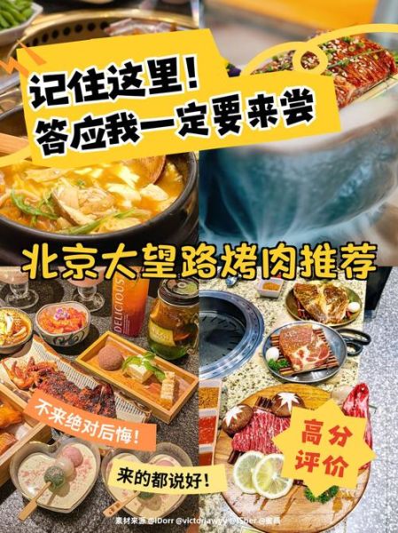 北京好吃的自助烤肉在哪吃_人均多少钱-第2张图片-山城妙识 北京好吃的自助烤肉在哪吃_人均多少钱-第2张图片-山城妙识