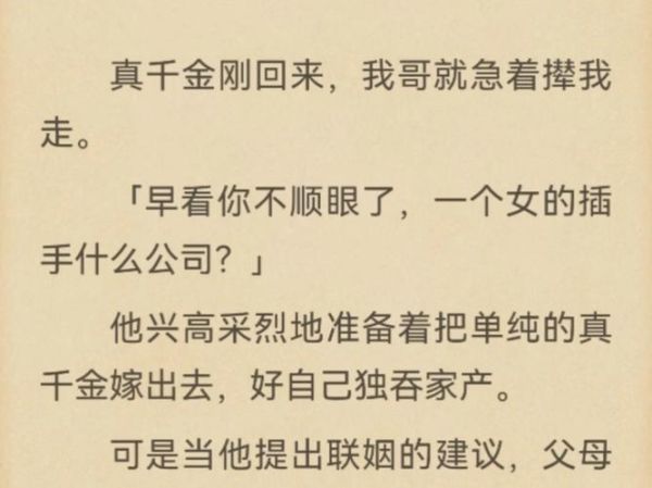 萝卜精的真千金日常_真假千金如何逆袭-第3张图片-山城妙识 萝卜精的真千金日常_真假千金如何逆袭-第3张图片-山城妙识
