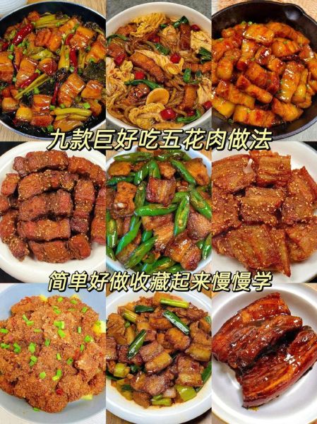 五花肉怎么做好吃_最简单的五花肉做法-第2张图片-山城妙识 五花肉怎么做好吃_最简单的五花肉做法-第2张图片-山城妙识