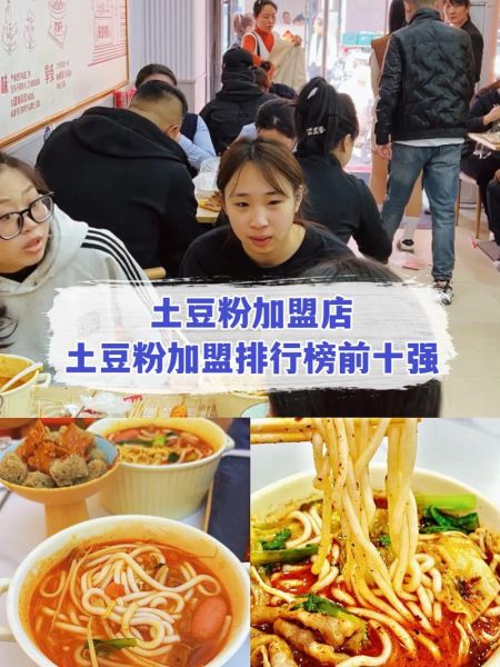 特色土豆小吃加盟哪家好_需要多少钱-第1张图片-山城妙识