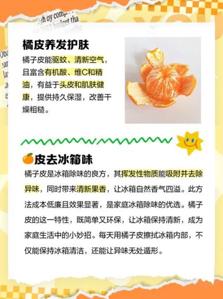 橘子皮的功效与作用_橘子皮的禁忌有哪些-第1张图片-山城妙识