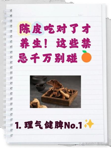 橘子皮的功效与作用_橘子皮的禁忌有哪些-第3张图片-山城妙识