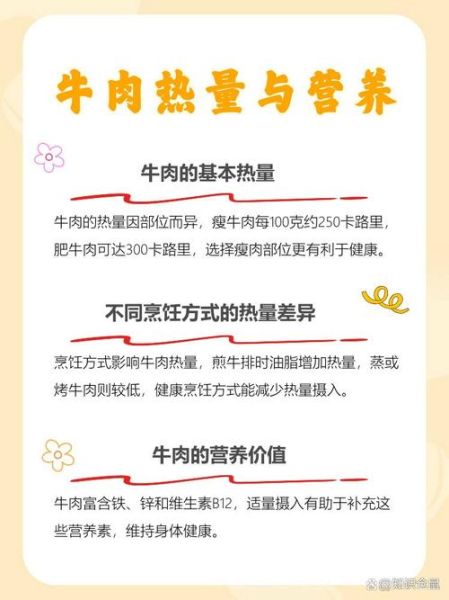 牛肉热量高为什么减肥_减脂期能吃吗-第3张图片-山城妙识