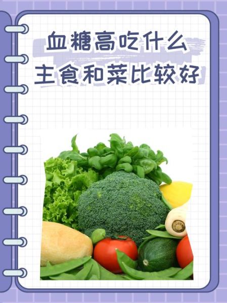 血糖高吃什么食物最好_血糖高饮食推荐-第2张图片-山城妙识