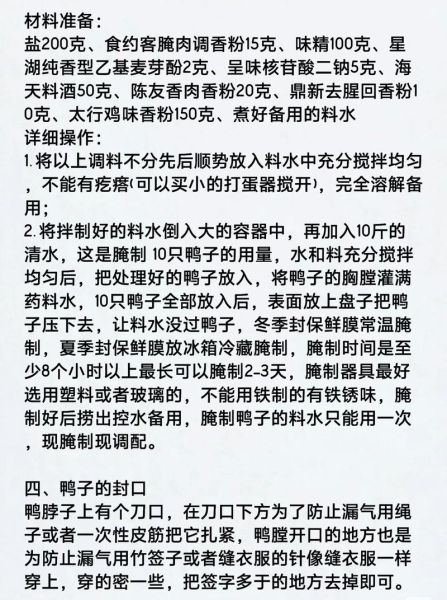 脆皮烤鸭怎么腌制_脆皮烤鸭配方比例-第1张图片-山城妙识 脆皮烤鸭怎么腌制_脆皮烤鸭配方比例-第1张图片-山城妙识