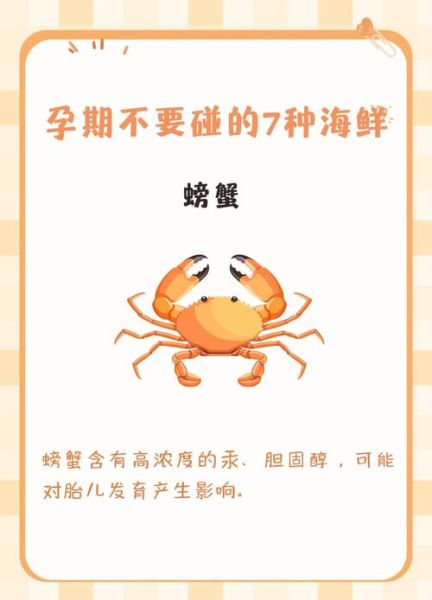 怀孕不能吃什么海鲜_孕妇禁吃海鲜清单-第1张图片-山城妙识