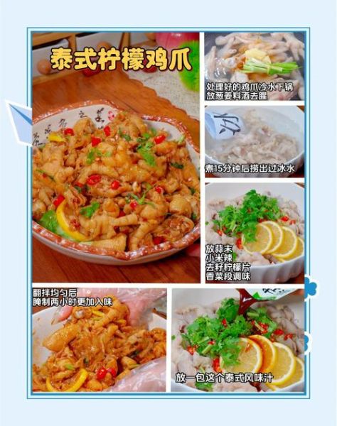 柠檬鸡爪怎么做_柠檬鸡爪的做法大全-第3张图片-山城妙识