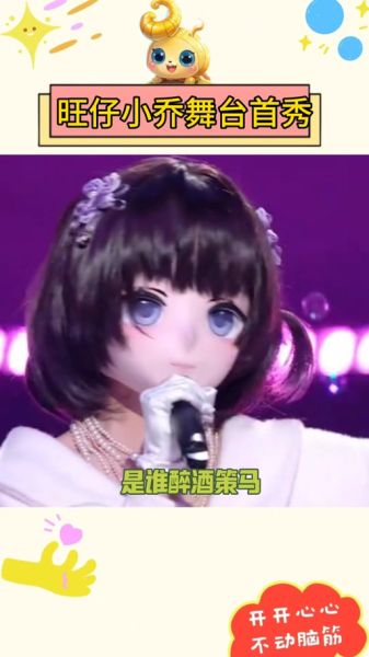 旺仔小乔是谁_旺仔小乔真名是什么-第3张图片-山城妙识 旺仔小乔是谁_旺仔小乔真名是什么-第3张图片-山城妙识