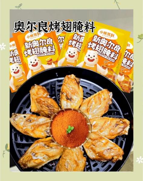 新奥尔良烤翅怎么腌制_腌制多久才入味-第2张图片-山城妙识 新奥尔良烤翅怎么腌制_腌制多久才入味-第2张图片-山城妙识