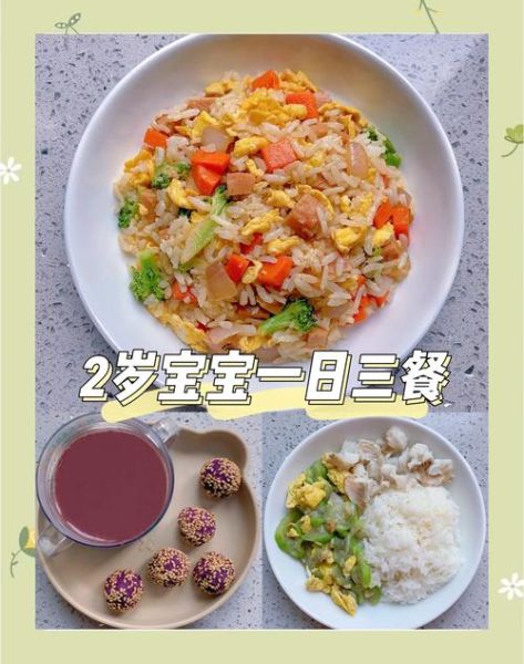2岁半宝宝吃什么好_简单营养食谱做法-第1张图片-山城妙识
