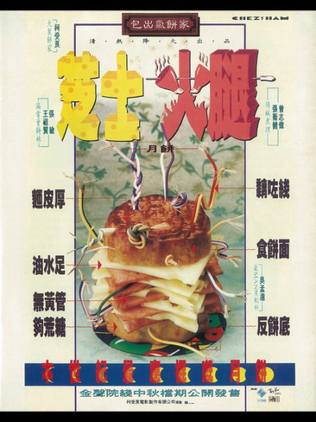 芝士火腿粤语点讲_芝士火腿粤语写法-第1张图片-山城妙识 芝士火腿粤语点讲_芝士火腿粤语写法-第1张图片-山城妙识