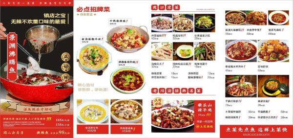 中餐菜单分类有哪些_如何看懂中餐菜单-第2张图片-山城妙识 中餐菜单分类有哪些_如何看懂中餐菜单-第2张图片-山城妙识