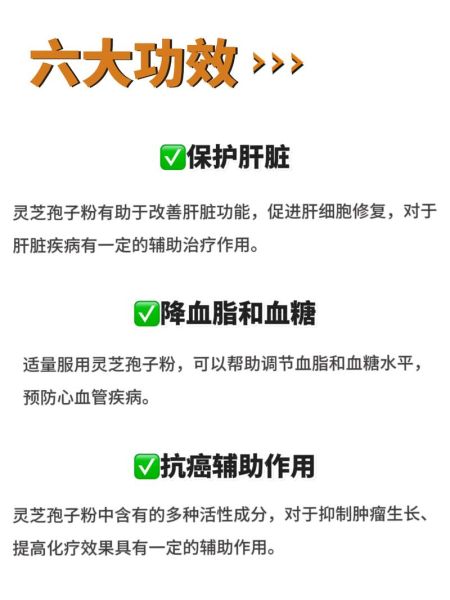 灵芝孢子粉一天吃几克_灵芝孢子粉用量多少合适-第2张图片-山城妙识 灵芝孢子粉一天吃几克_灵芝孢子粉用量多少合适-第2张图片-山城妙识