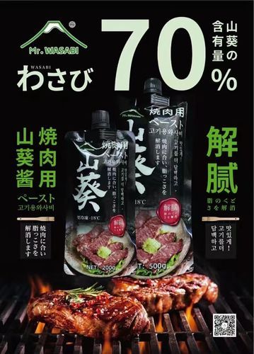 山葵酱是什么味道_山葵酱辣不辣-第3张图片-山城妙识