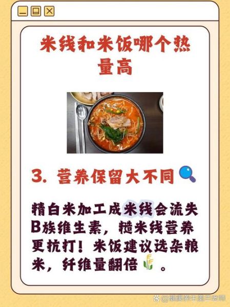 一碗米线多少卡路里_减肥能吃米线吗-第2张图片-山城妙识 一碗米线多少卡路里_减肥能吃米线吗-第2张图片-山城妙识