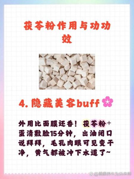 茯苓粉的功效与作用_茯苓粉的禁忌有哪些-第2张图片-山城妙识 茯苓粉的功效与作用_茯苓粉的禁忌有哪些-第2张图片-山城妙识