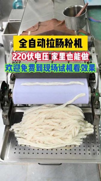 肠粉机全自动多少钱_肠粉机全自动价格是多少-第1张图片-山城妙识 肠粉机全自动多少钱_肠粉机全自动价格是多少-第1张图片-山城妙识