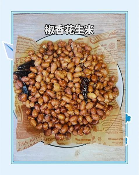 花生米怎么做零食_花生米零食做法大全-第2张图片-山城妙识 花生米怎么做零食_花生米零食做法大全-第2张图片-山城妙识