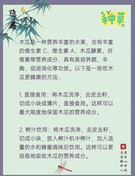 菜木瓜怎么吃_菜木瓜的正确吃法大全-第2张图片-山城妙识 菜木瓜怎么吃_菜木瓜的正确吃法大全-第2张图片-山城妙识