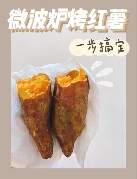 微波炉可以烤红薯吗_微波炉烤红薯要多长时间-第1张图片-山城妙识 微波炉可以烤红薯吗_微波炉烤红薯要多长时间-第1张图片-山城妙识